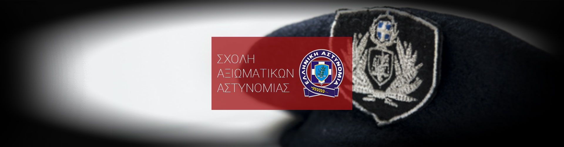 Σχολή Αξιωματικών Αστυνομίας - Αθλητική Προετοιμασία ΤΕΦΑΑ ...