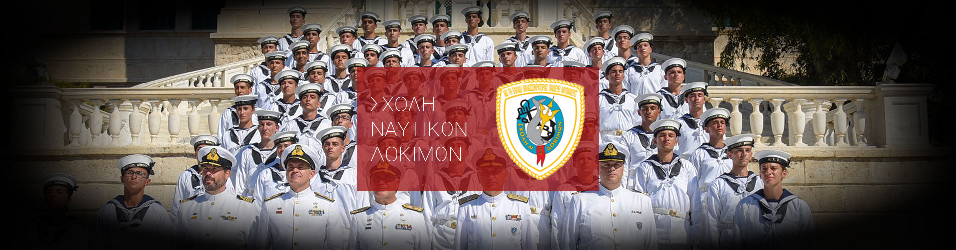 Σχολή Ναυτικών Δοκίμων (ΣΝΔ) | Toloudis Sports Coach
