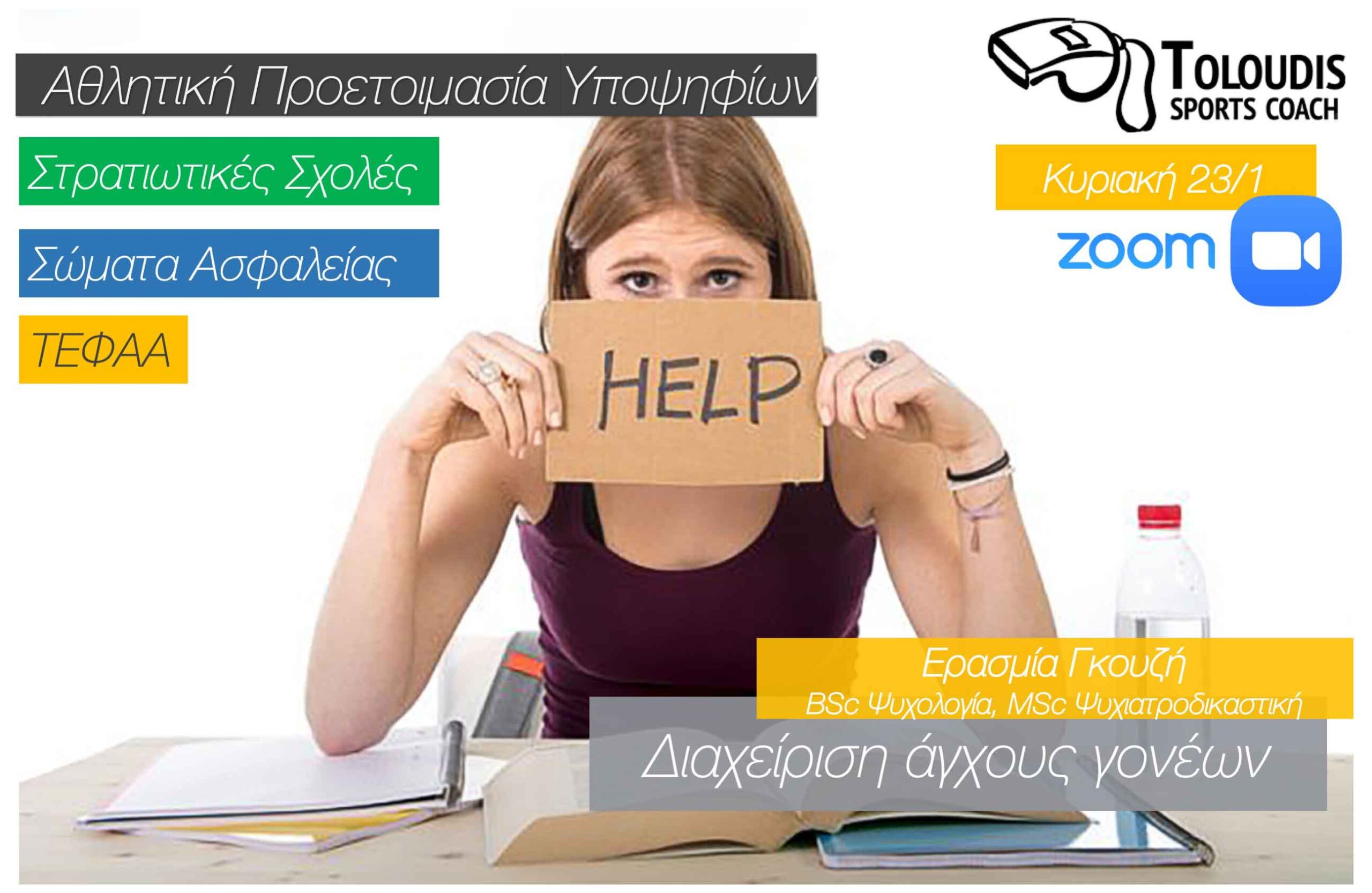 Διαχείριση Άγχους Γονέων | Toloudis Sports Coach